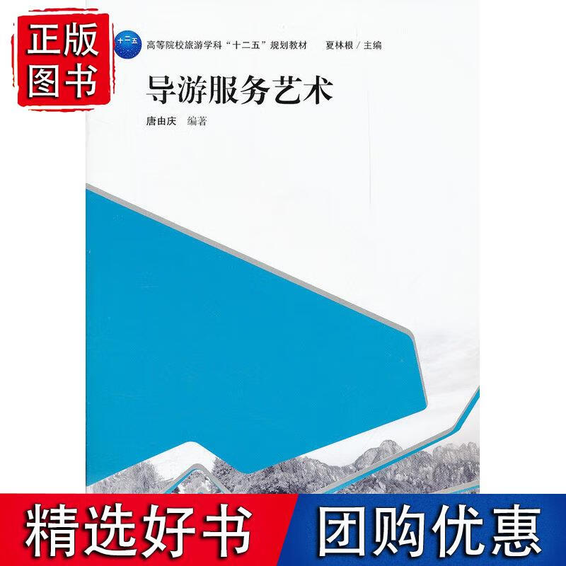 导游服务艺术