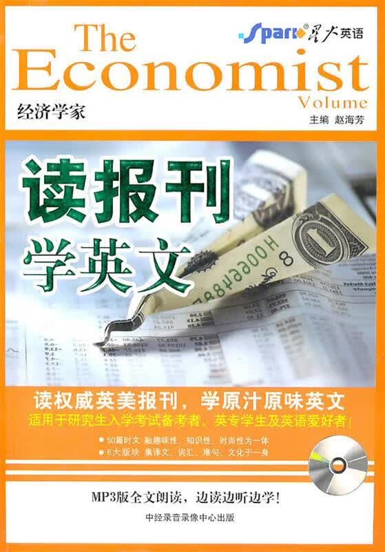星火_读报刊学英文