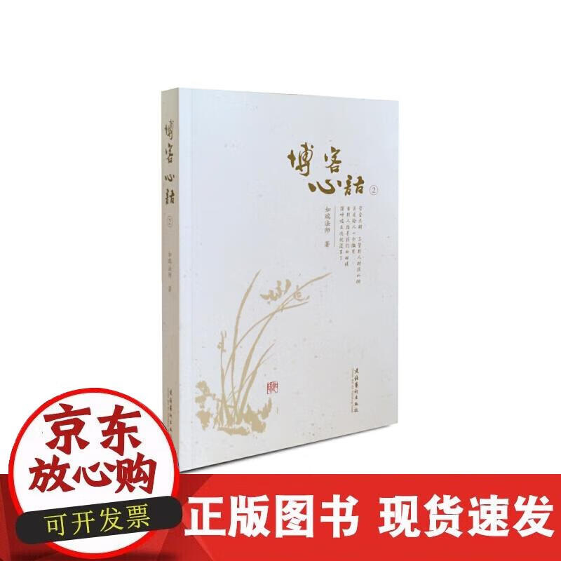 【现货】博客心语②