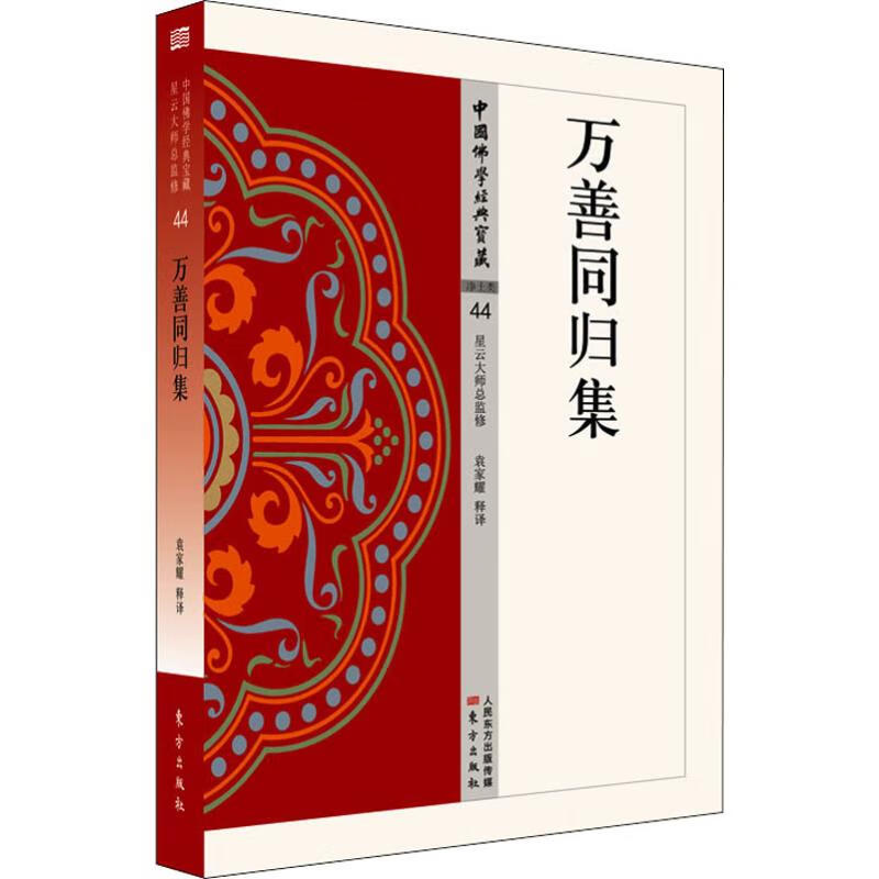 万善同归集