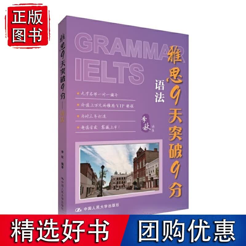 雅思9天突破9分——语法