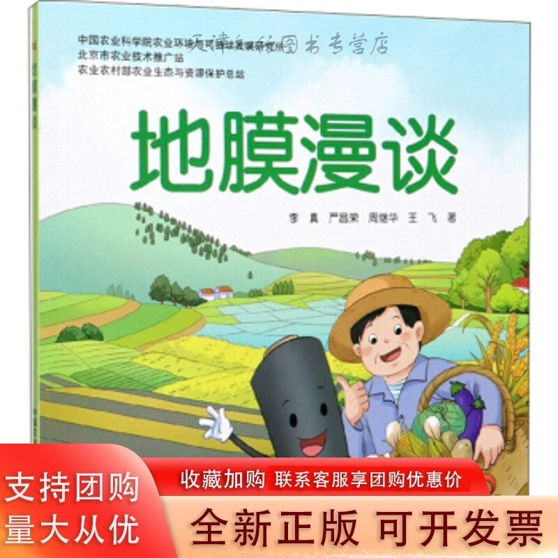 地膜漫谈
