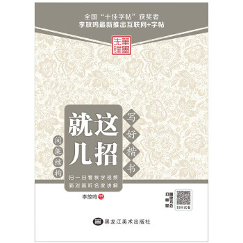 写好楷书就这几招