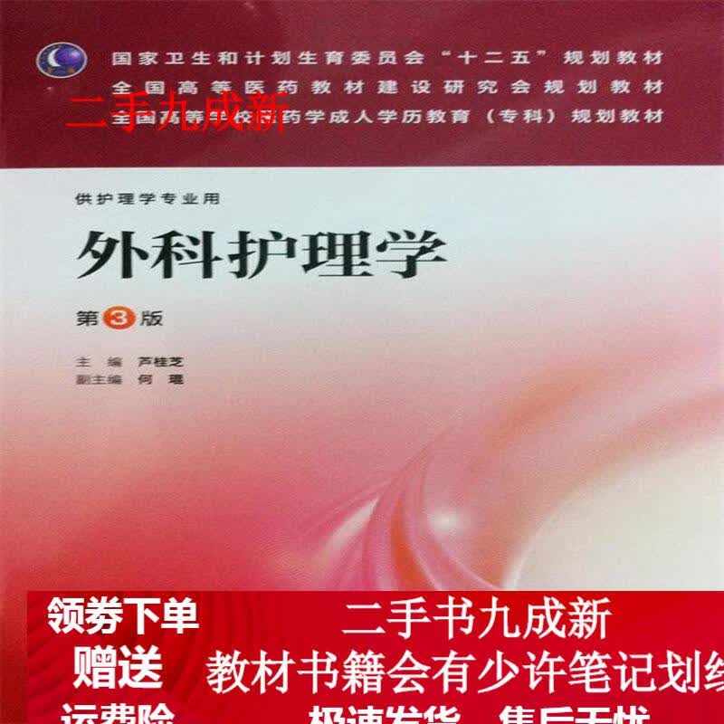外科护理学