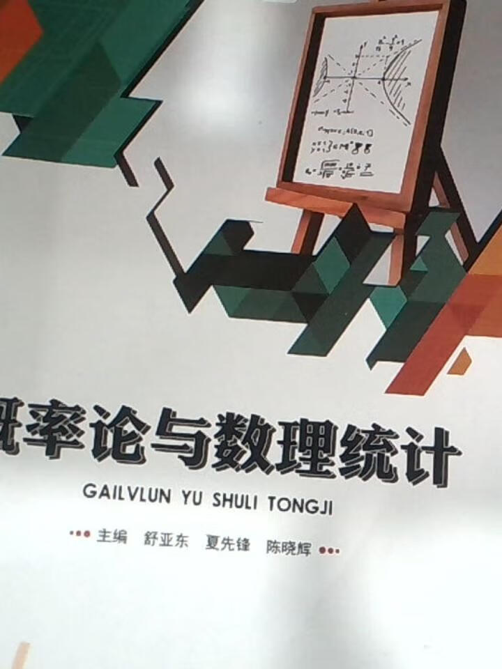 概率论与数理统计