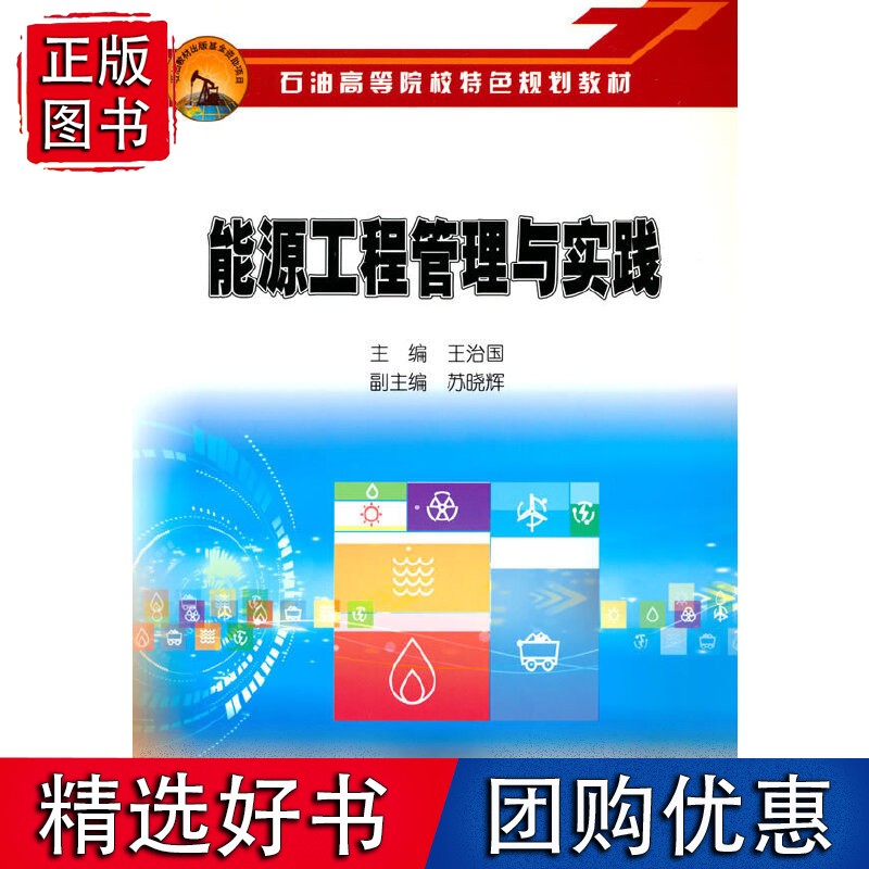 【速发】能源工程管理与实践