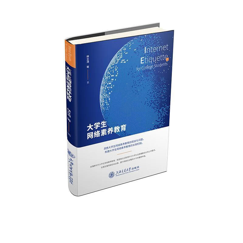 大学生网络素养教育计算机与互联网 图书