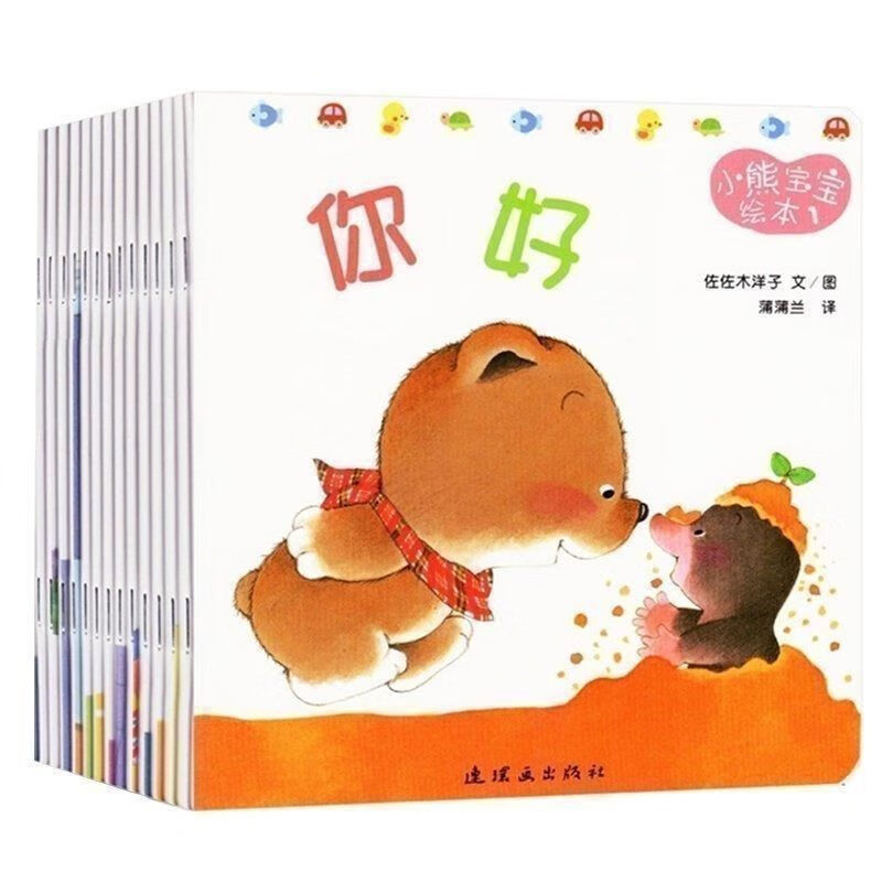 小熊宝宝全套15册0-3岁读物系列 好习惯