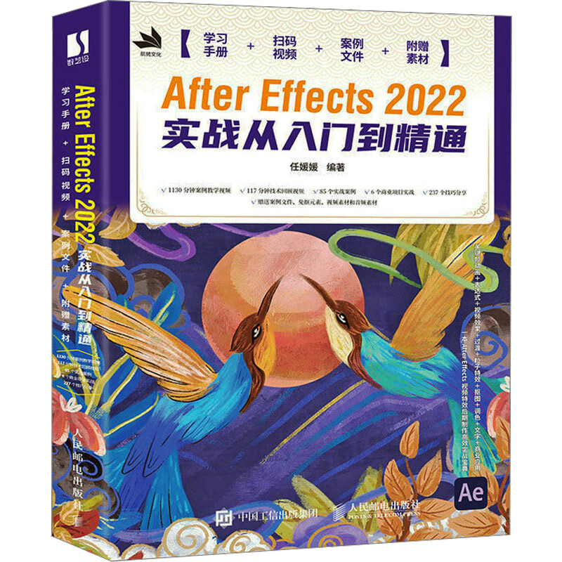 After Effects 2022实战从入门到精通 图书