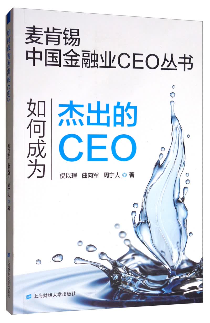 如何成为杰出的CEO