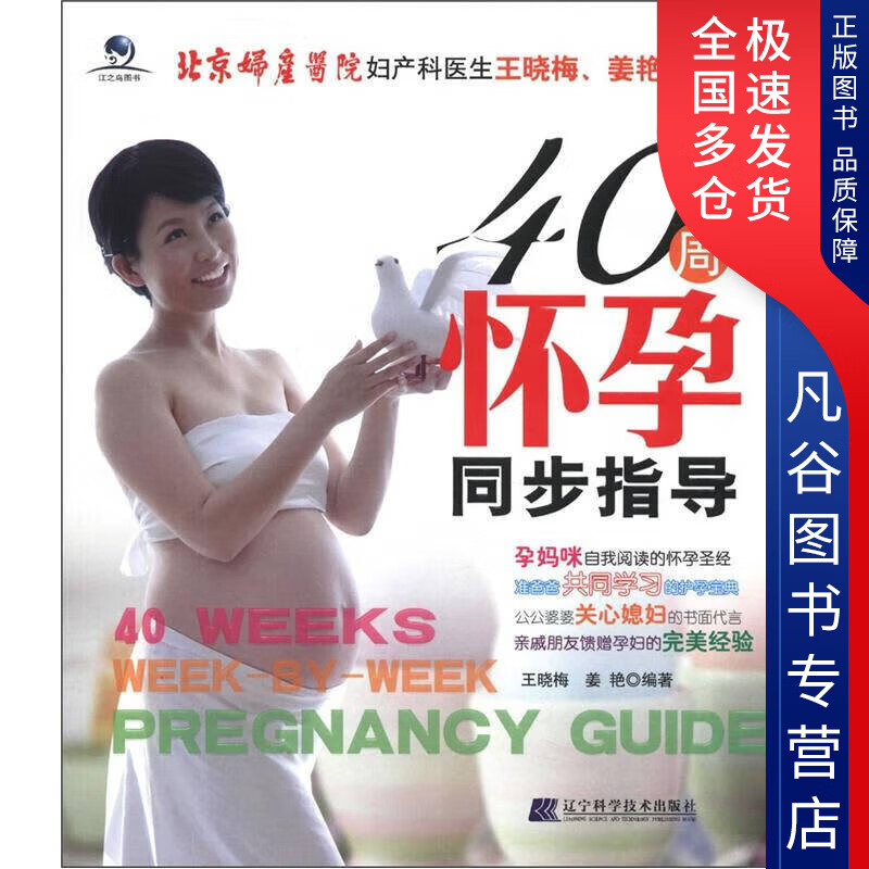 【书】40周怀孕同步指导9787538173567