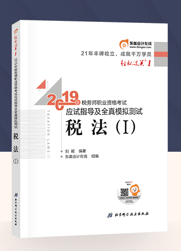 税法1 刘颖 北京科学技术出版社 9787571401252