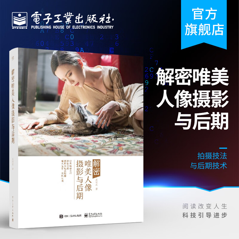 官方 解密唯美人像摄影与后期 全彩 吴俊辰著 唯美小清新摄影布光后期修图教程 摄影后期处理数码照片后期技巧详解教程书籍