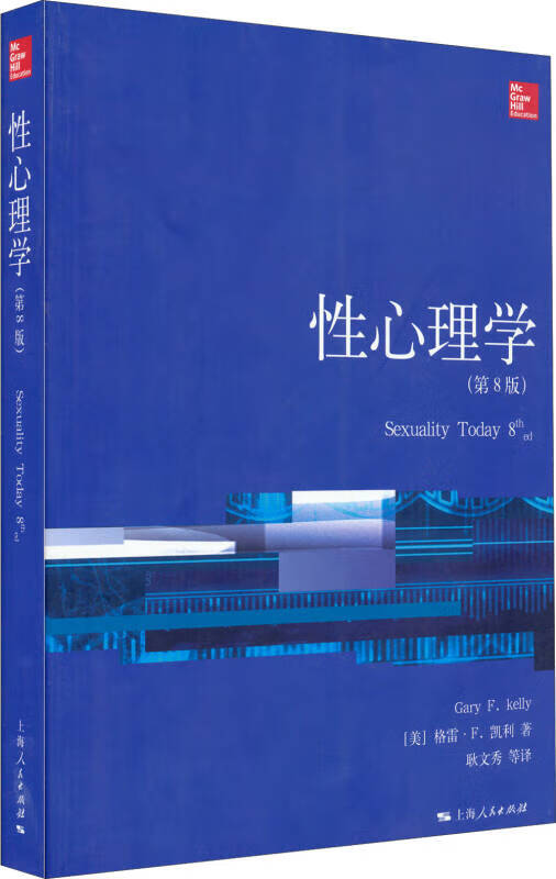性心理学9787208097896【好书】