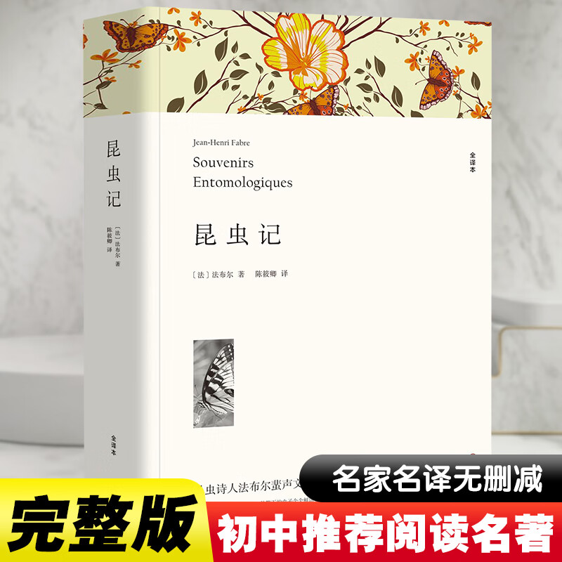 昆虫记 平装版全译本
