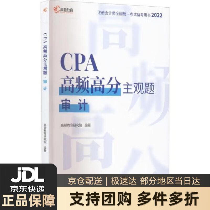 【 送货上门】CPA高频高分主观题·审计