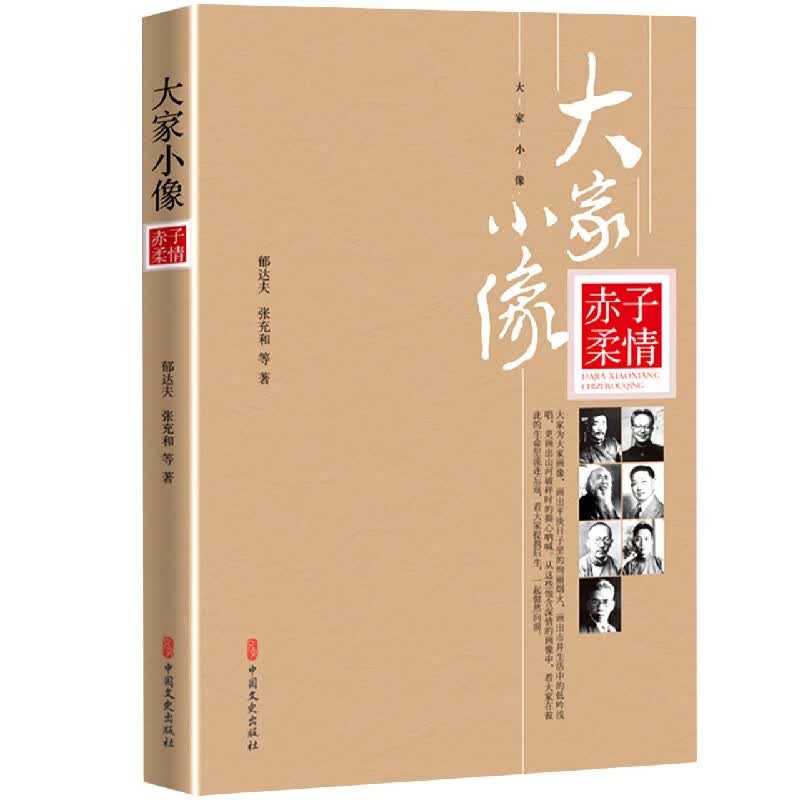 赤子柔情(大家小像)
