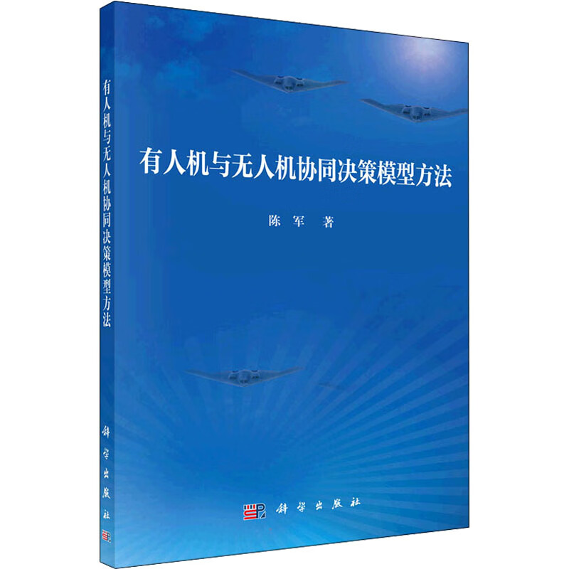 有人机与无人机协同决策模型方法
