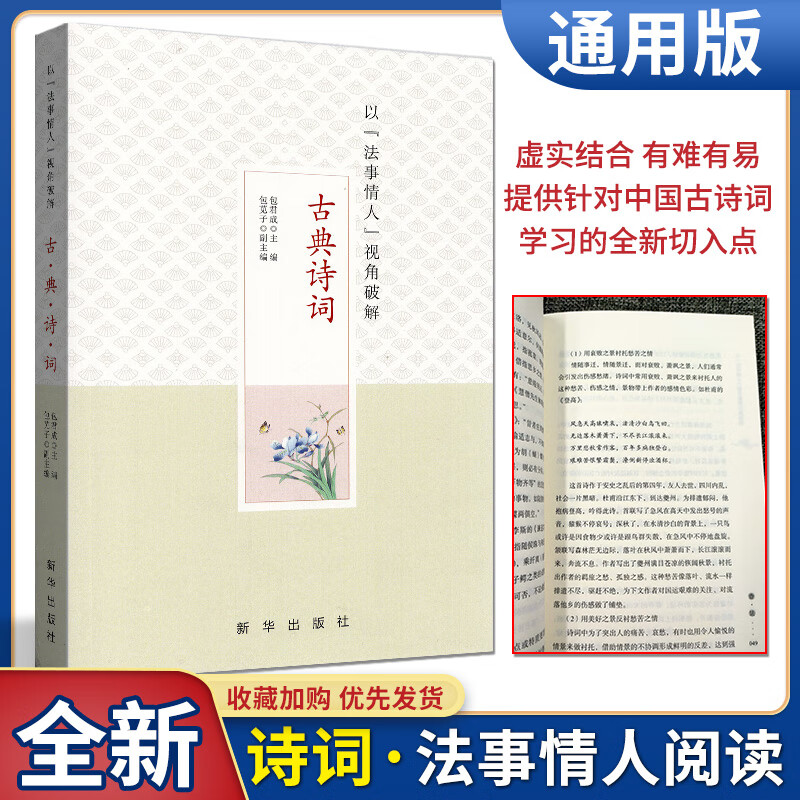全新重构阅读思维法事情人阅读法深度解析文语方程式 包君成\/著 人民日报出版社 学习阅读读书 包君成-[法事情人] 古典诗词