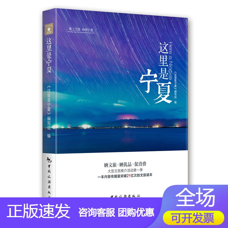 n这里是宁夏 中国旅游出版社店
