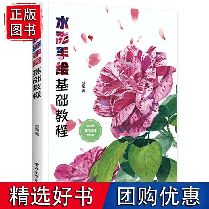 水彩手绘基础教程