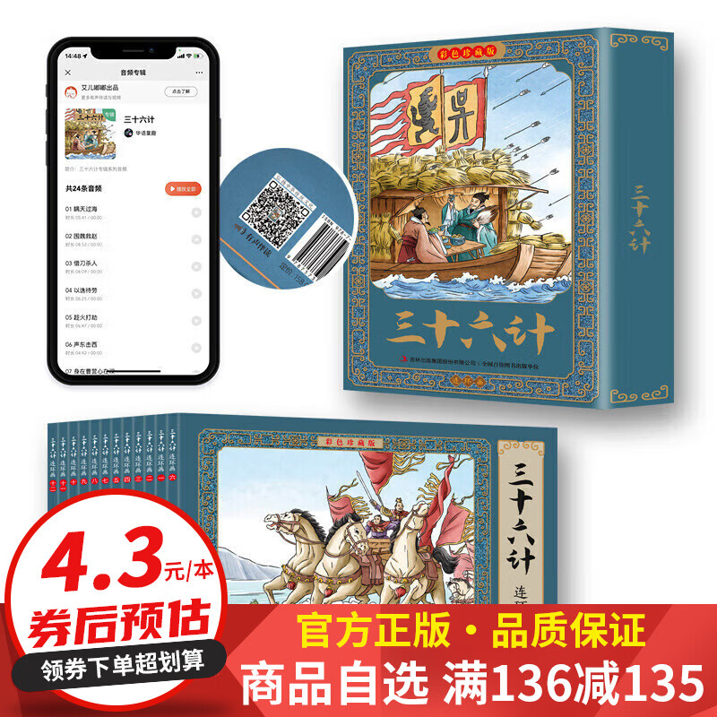 【百元神券】三十六计连环画彩色珍藏版（12册套装） 三十六计