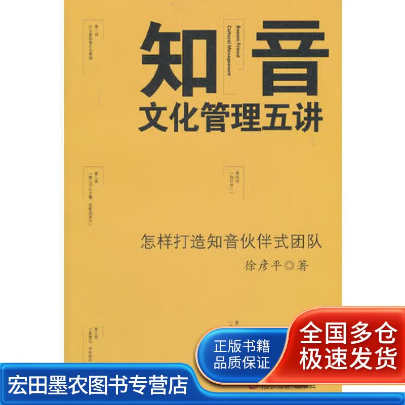 知音文化管理五讲【好书】