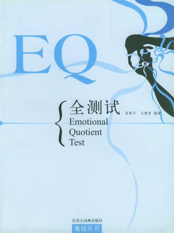 EQ全测试