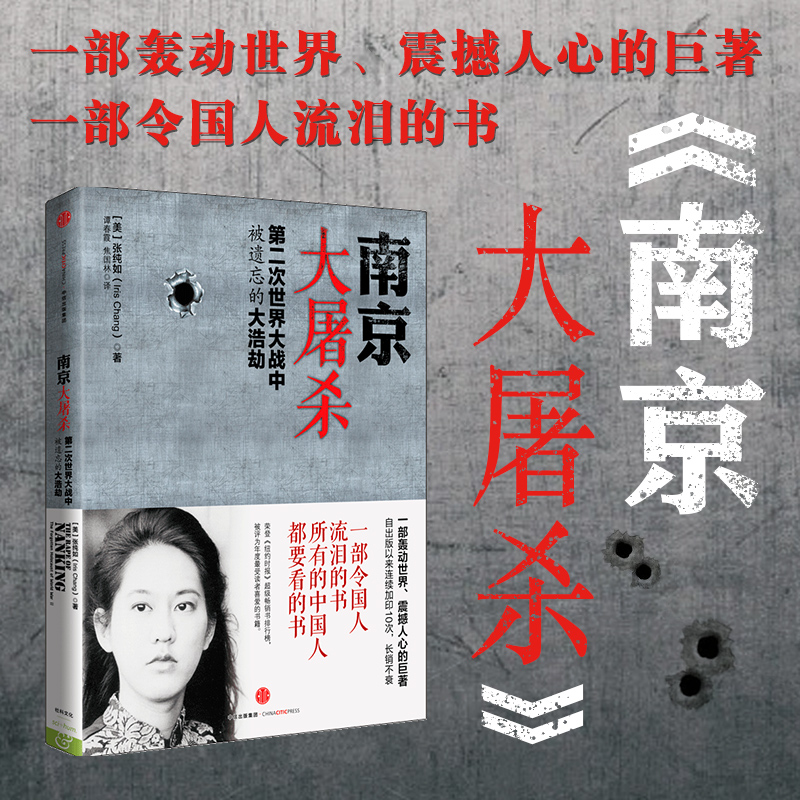 南京大屠杀 张纯如无删减原版书籍