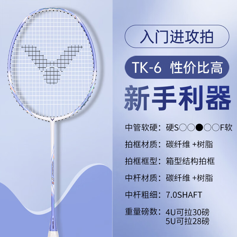THRUSTER K 6 TK-6 突击6 TK6 TK6H TK6D 羽毛球装备哪里买 中羽在线