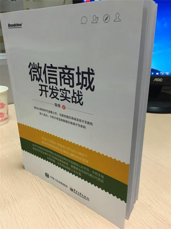 微信商城开发实战【，放心购买】