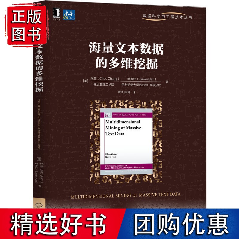 海量文本数据的多维挖掘