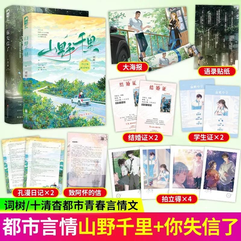 你失信了/山野千里 十清杳著敏感少女x天之骄子青春文学校园小说