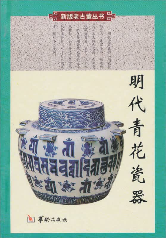 明代青花瓷器【好书】