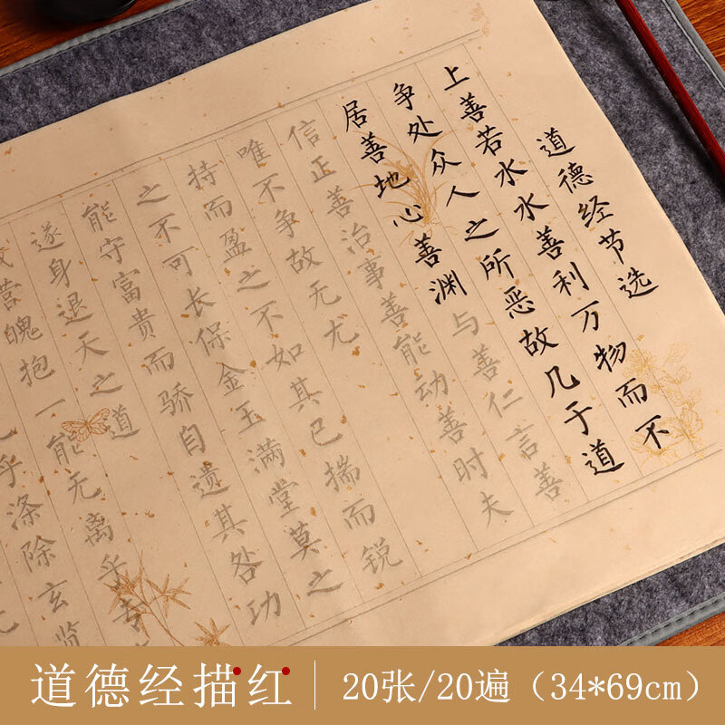 小楷书法毛笔字帖心经抄写本抄经卷大悲咒佛经专用经文手抄本静心软笔宣纸描红练字初学者入门套装 道德经