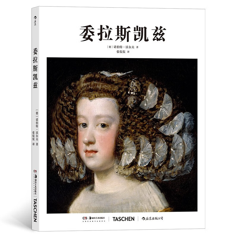 TASCHEN“基础艺术”系列03:委拉斯凯兹 Velázquez