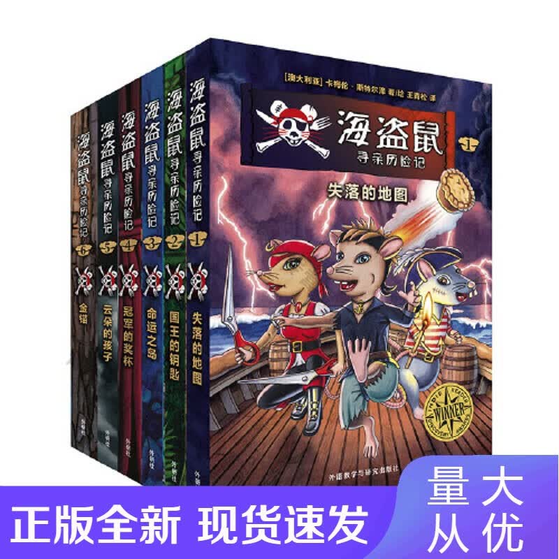 n童书 海盗鼠寻历险记套装共6册