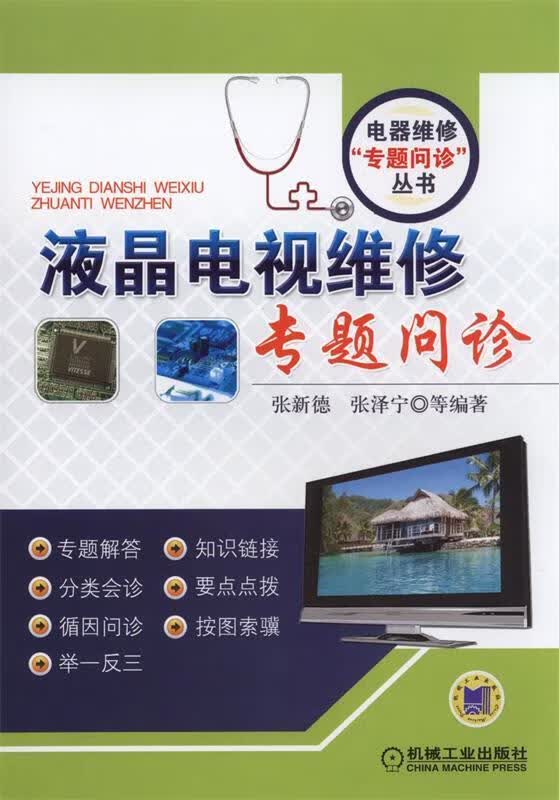 液晶电视维修专题问诊