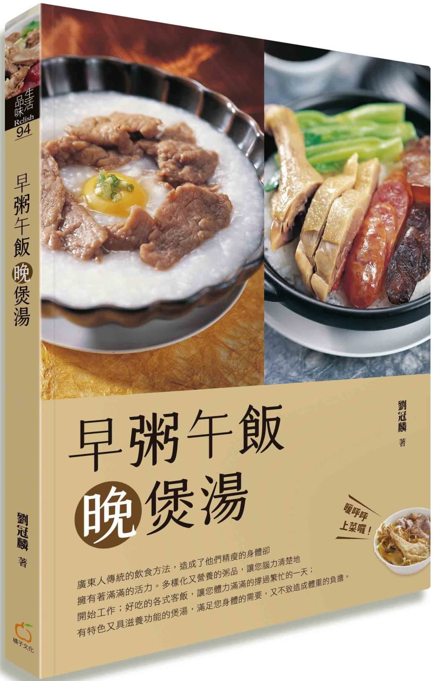 预售 刘冠麟 早粥午饭晚煲汤 橘子