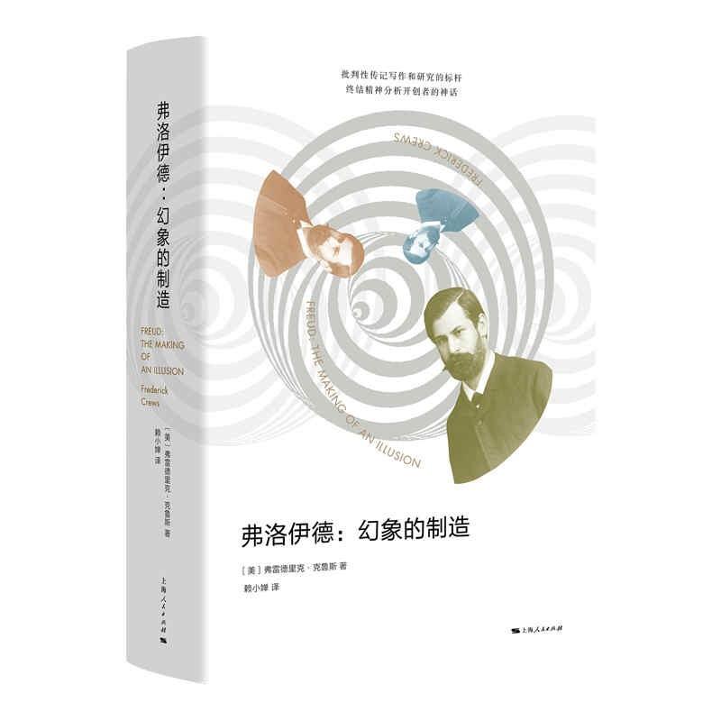 弗洛伊德