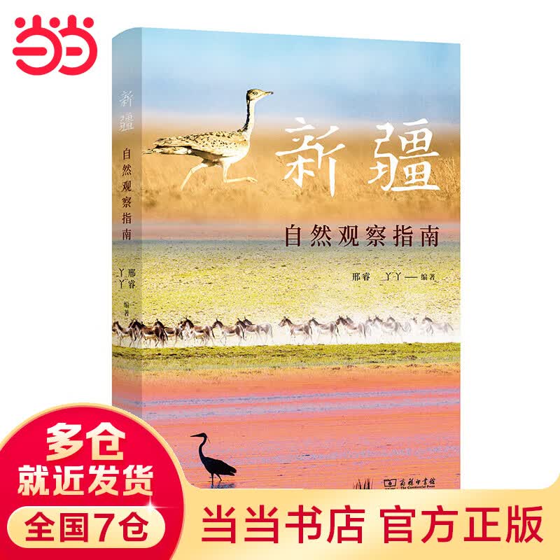 自然观察指南(自然观察丛书)