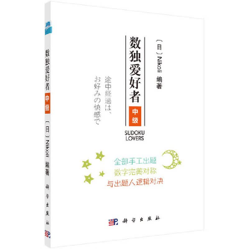 数独爱好者 中级