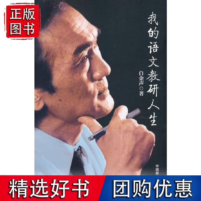 我的语文教研人生