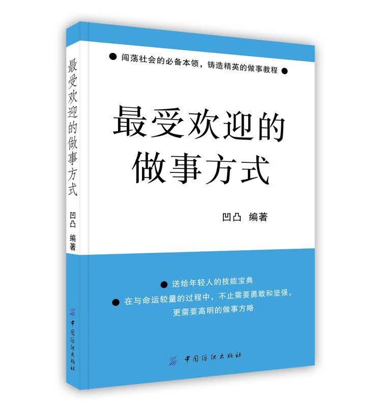 的做事方式 凹凸著