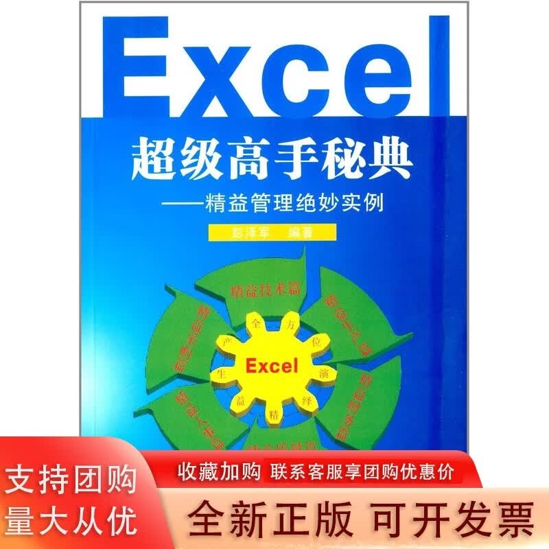 Ecel高手秘典:精益管理绝妙实例