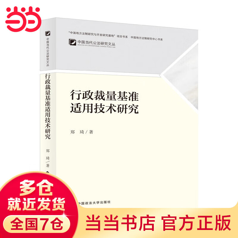 行政裁量基准适用技术研究