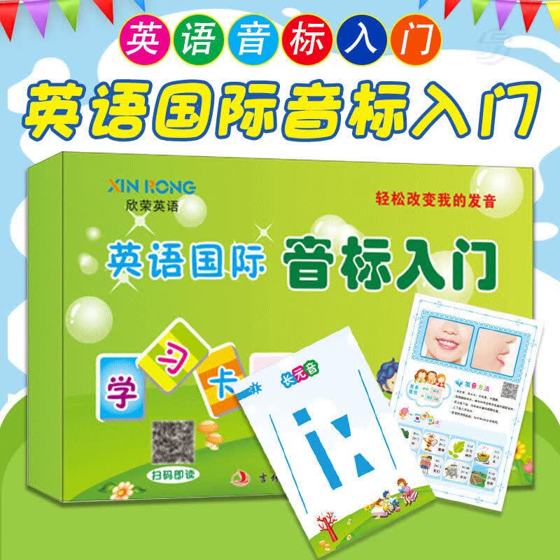 好学匠英语国际音标入门48个音标对应48张卡片快速学习音标培养语感 2287EE0411