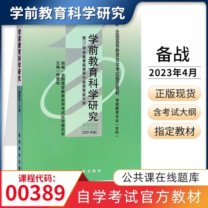 自学考试教材 自考历年真题试卷 自考通辅导书 学前教育学专科670102K 04729大学语文12656毛论等全套/单科 2023成人成考成教中专升大专高升专自考函授用书 00389 教材