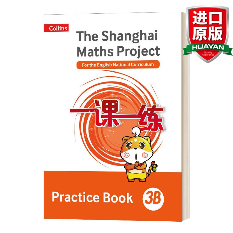 The Shanghai Maths Project - Practice Book 3B 英文原版 华东师大一课一练三年级数学练习册下 英文版 进口英语原版书籍
