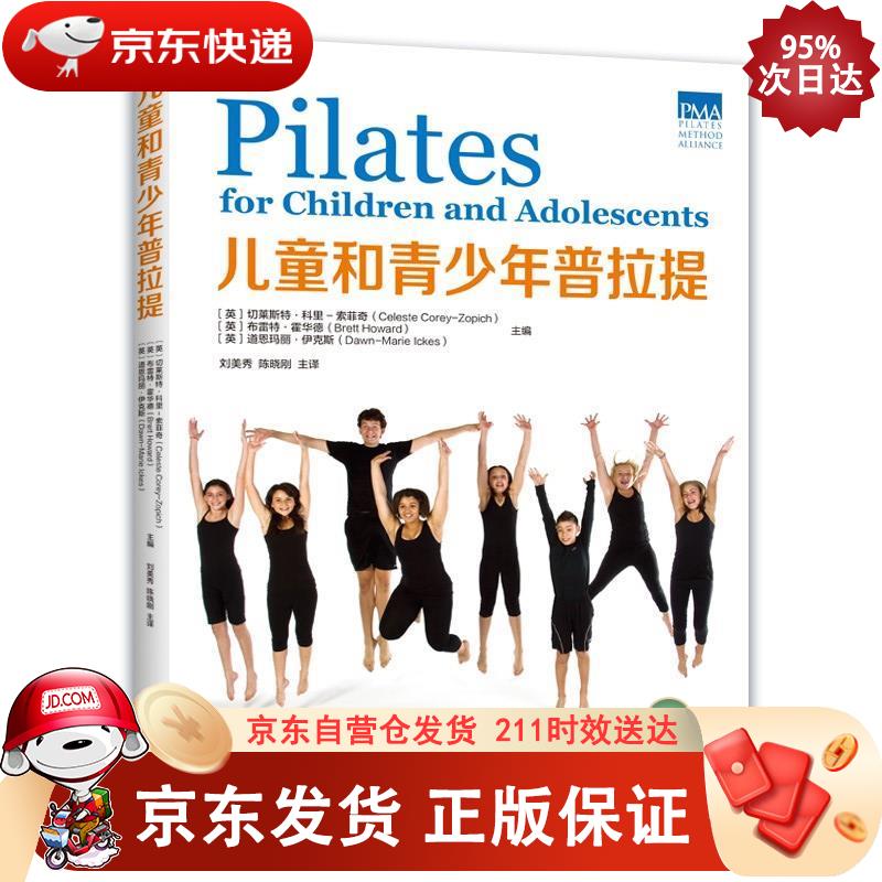 儿童和青少年普拉提 9787572501159